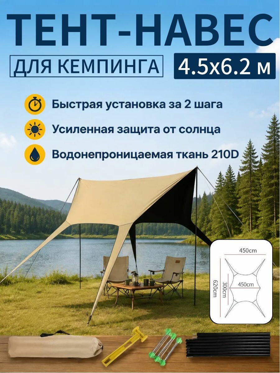 Тент-навес для кемпинга, Тент туристический легкий 4.5*6.2 м, с черным покрытием, цвет хаки