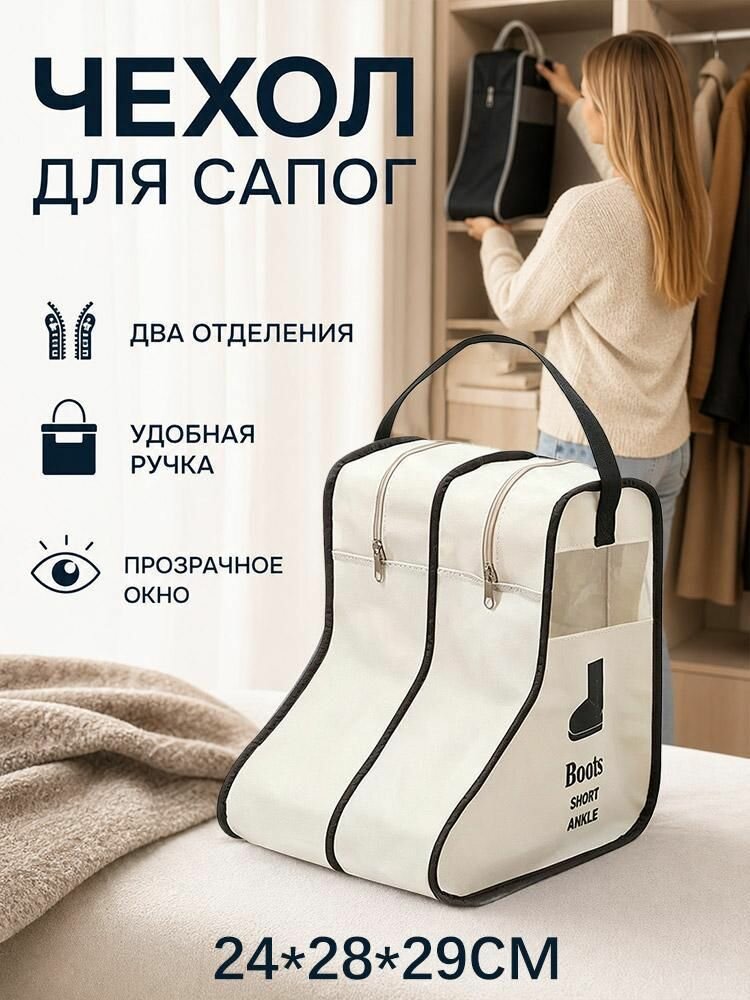 Сумка для хранения ботинок, зимняя