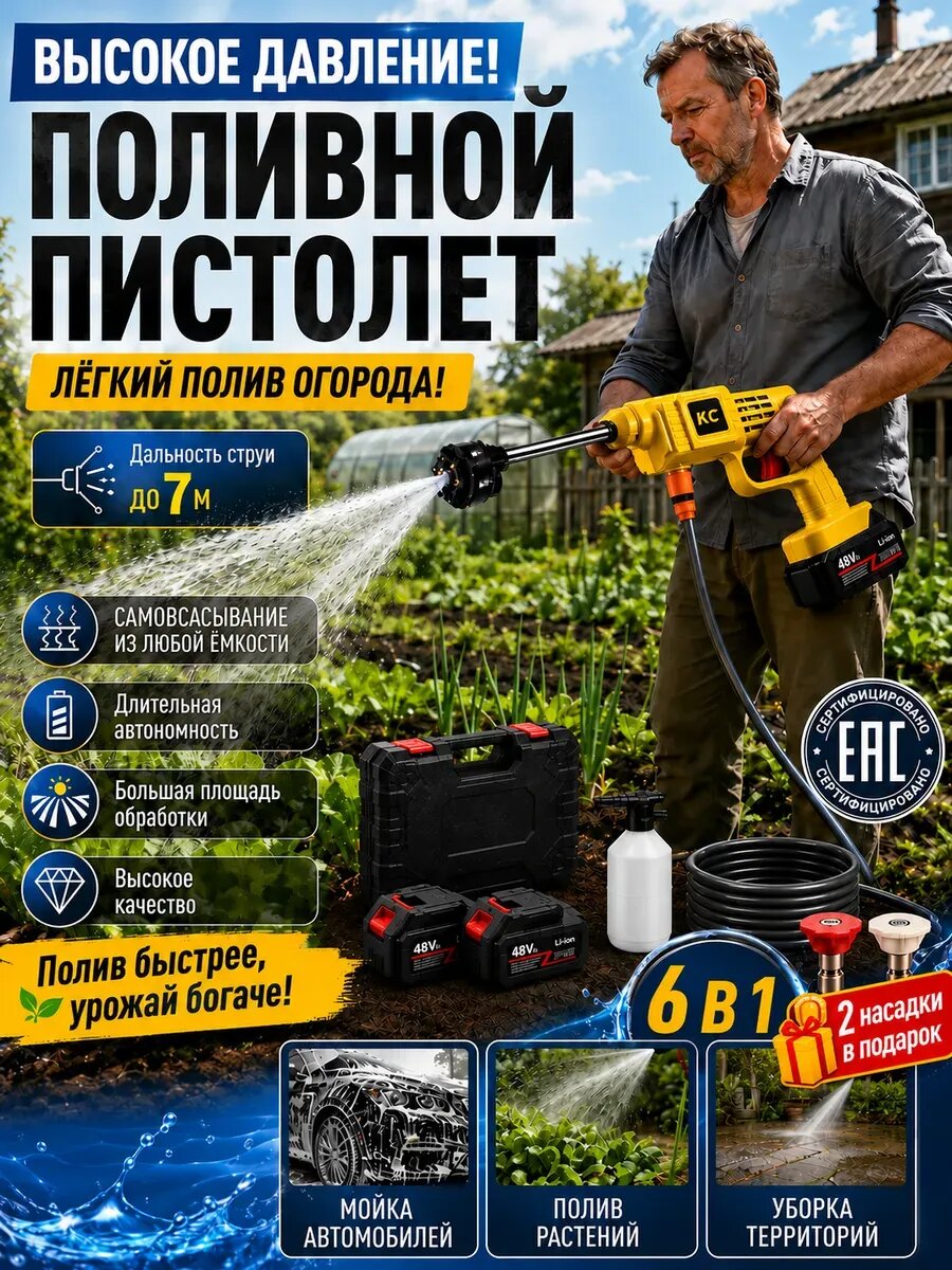 Насос для полива из бочки аккумуляторный 6В1