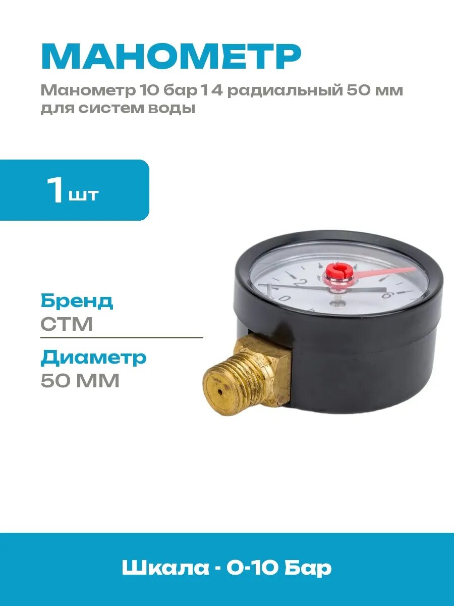 Манометр 50 мм радиальный 1 4 для воды и систем отопления
