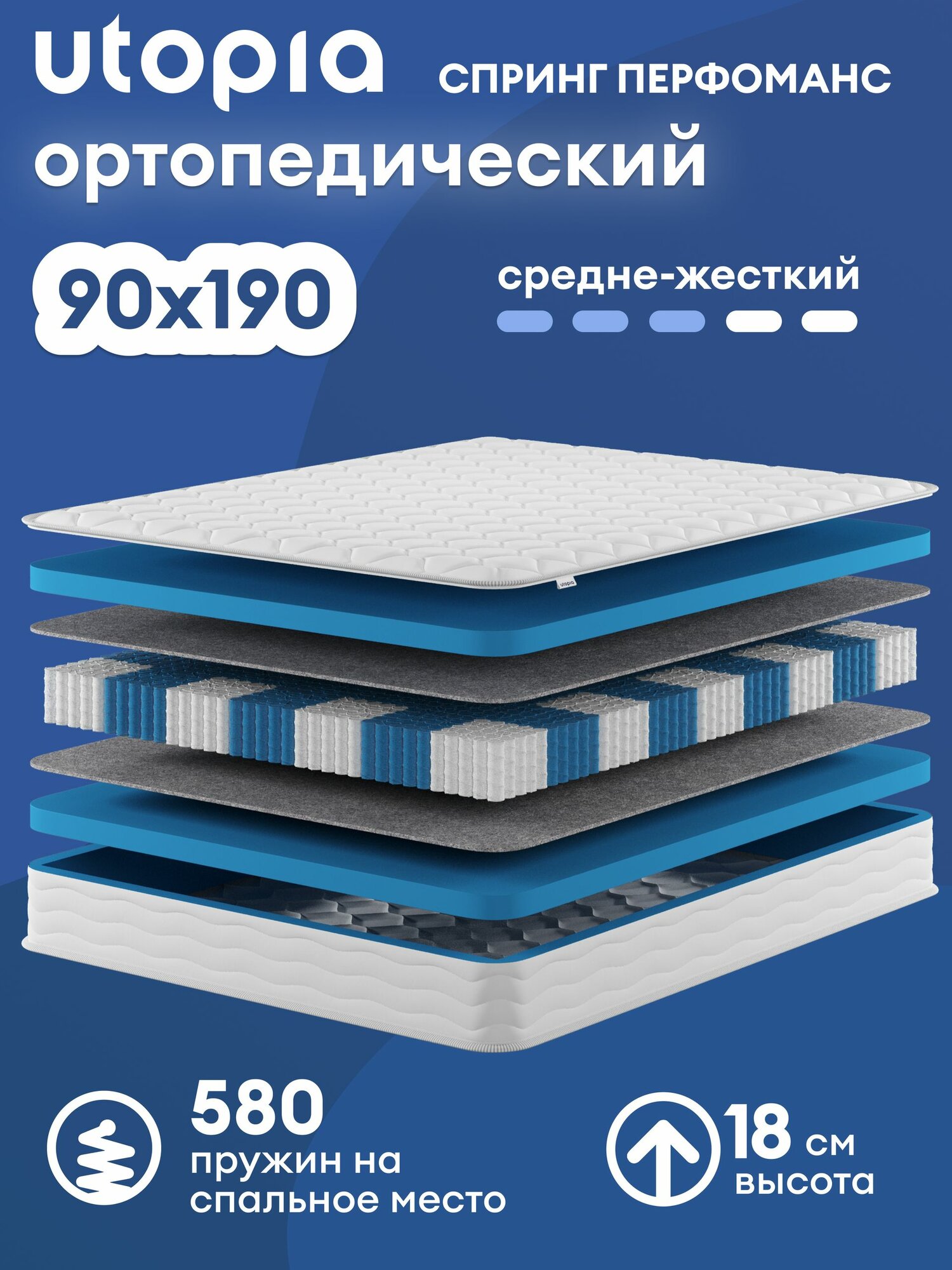 UTOPIA Матрас, Независимые пружины, 90х190 см