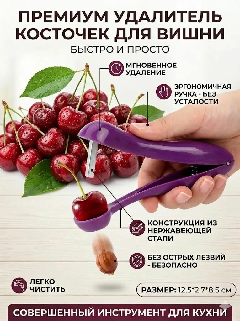 Отделитель косточек и оливок