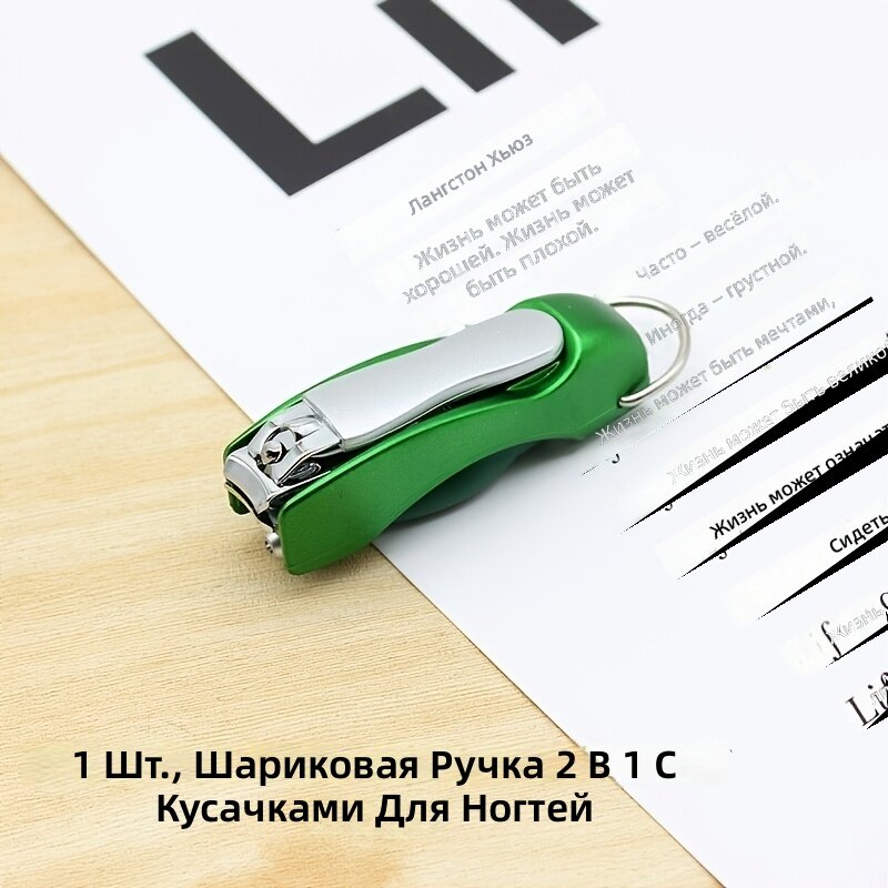 Складная шариковая ручка 2-в-1 с кусачками для ногтей, зеленая, 1 шт.