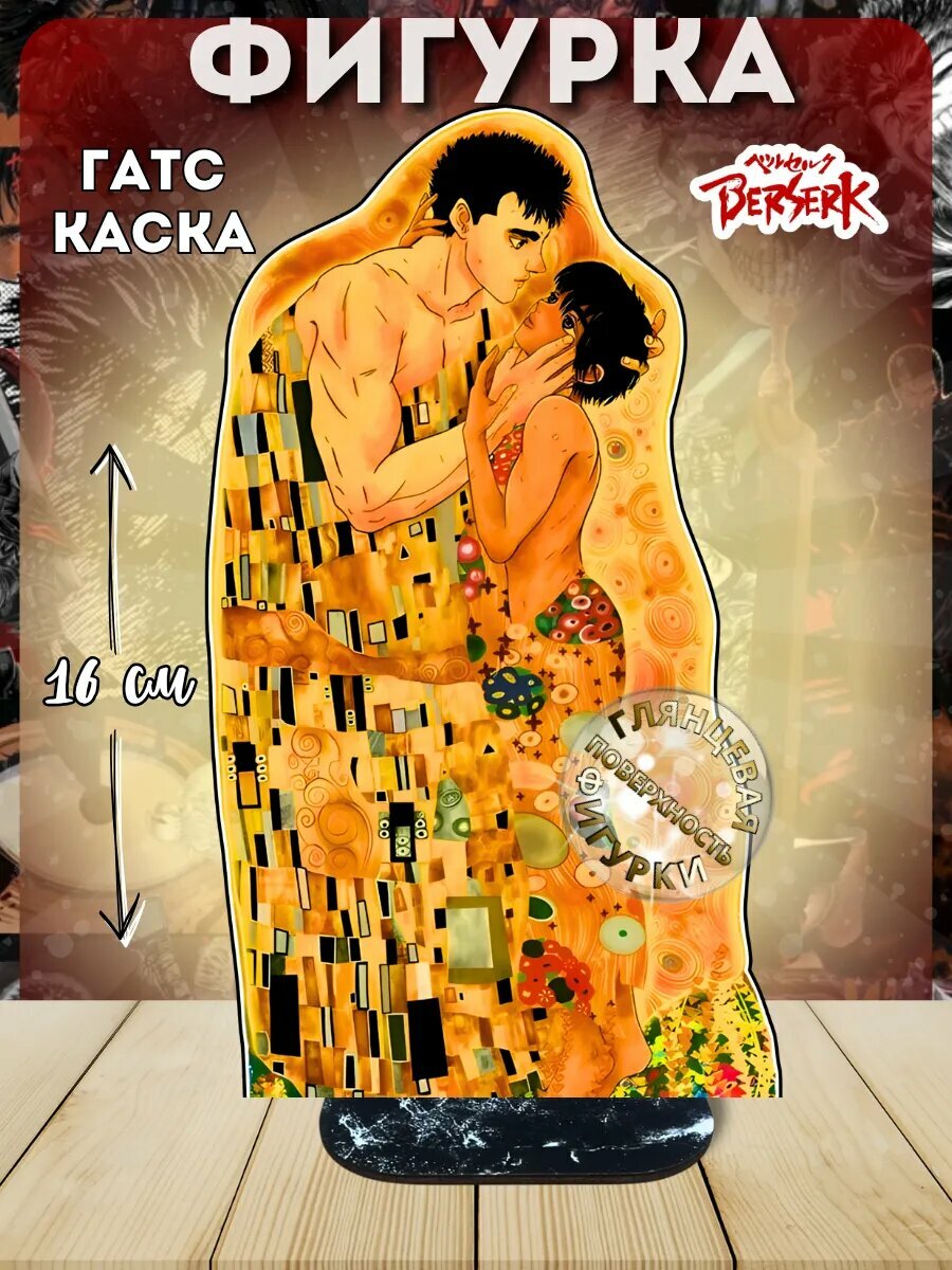 Фигурка мерч аниме Берсерк Berserk Гатс Каска