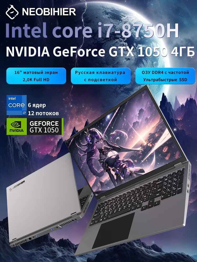 Neobihier 8750H-GTX1050 Игровой ноутбук 16.1", Intel Core i7-8750H, RAM 32 ГБ, SSD 128 ГБ, NVIDIA GeForce GTX 1050 (4 Гб), Windows Pro, серый, Русская раскладка