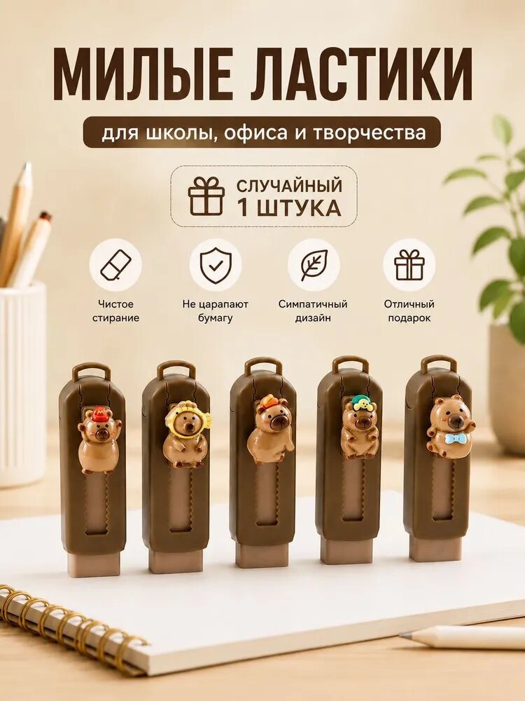 Студенческий ластик, мультипликационный ластик,1 шт