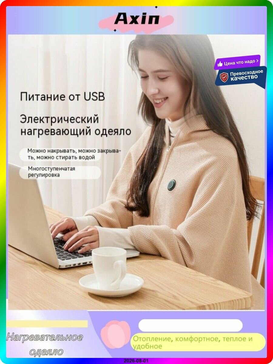 Электроодеяло 80x150 см, 5 Вт
