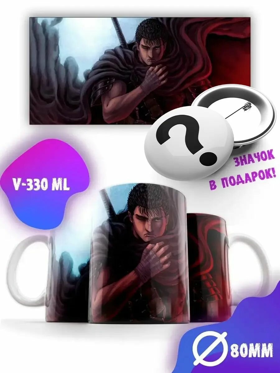 Кружка Берсерк
