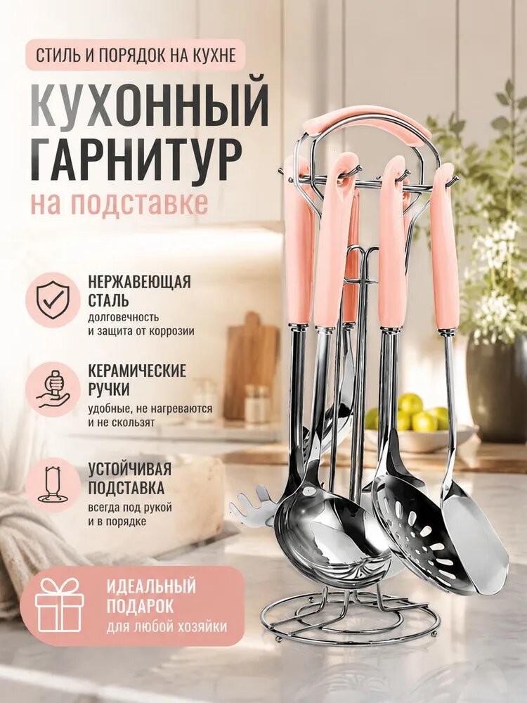Набор кухонной навески "кухонный набор", 7 предметов
