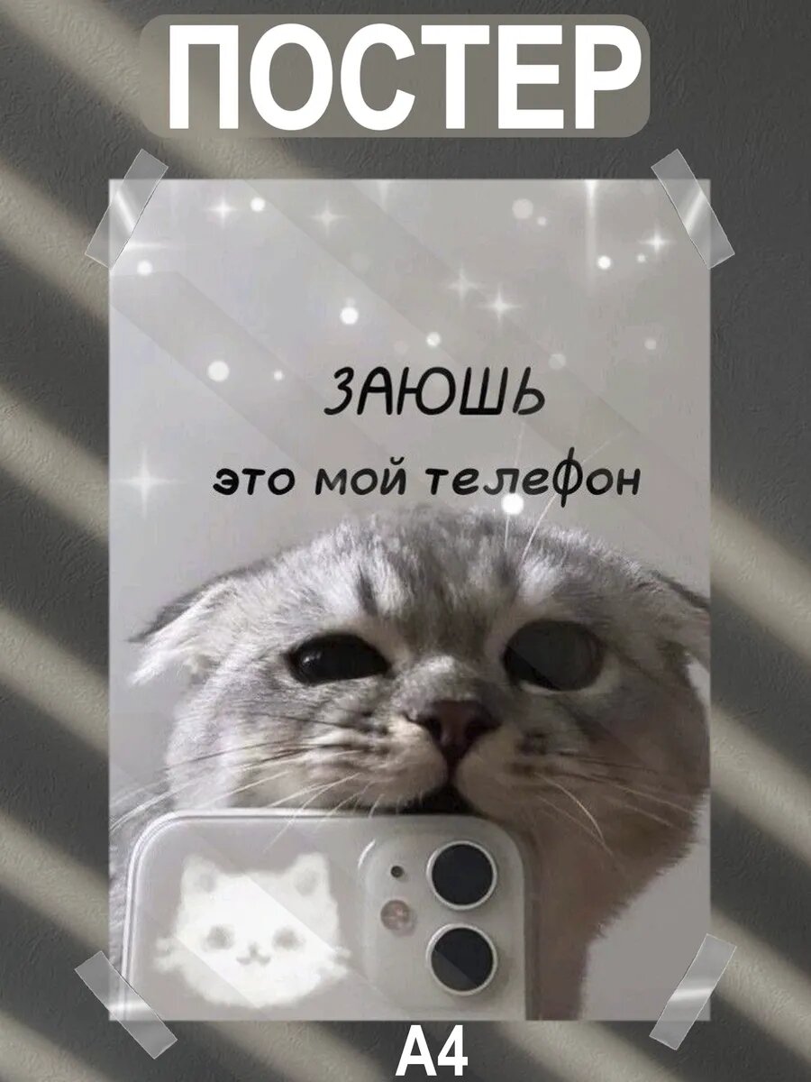Постер интерьерный на стену а4 милые