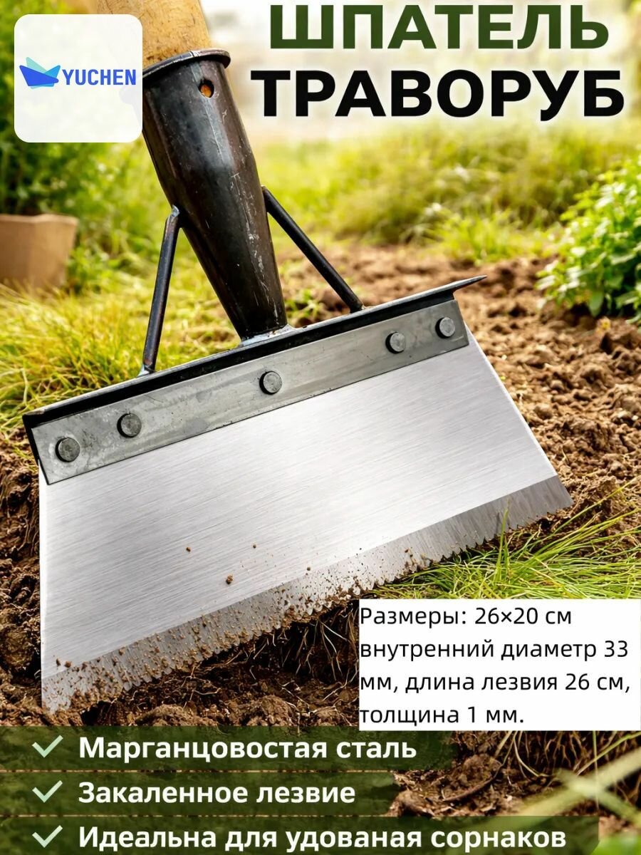 Шпатель траворуб