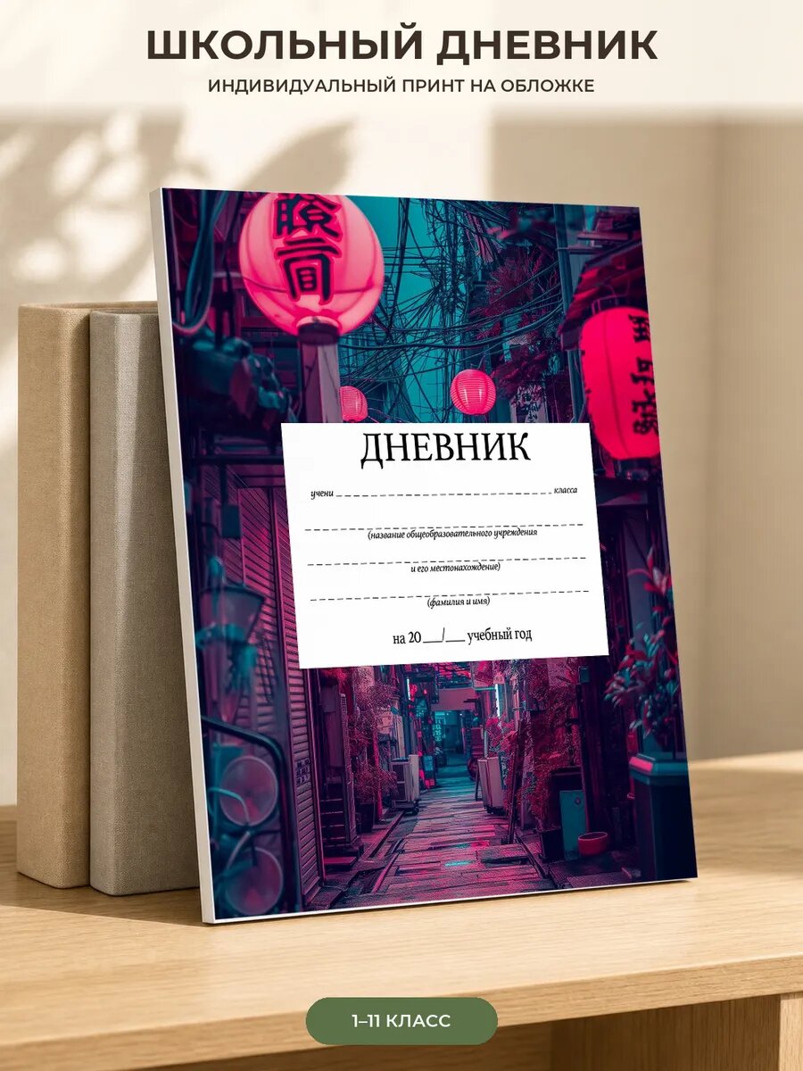 Школьный дневник для геймера