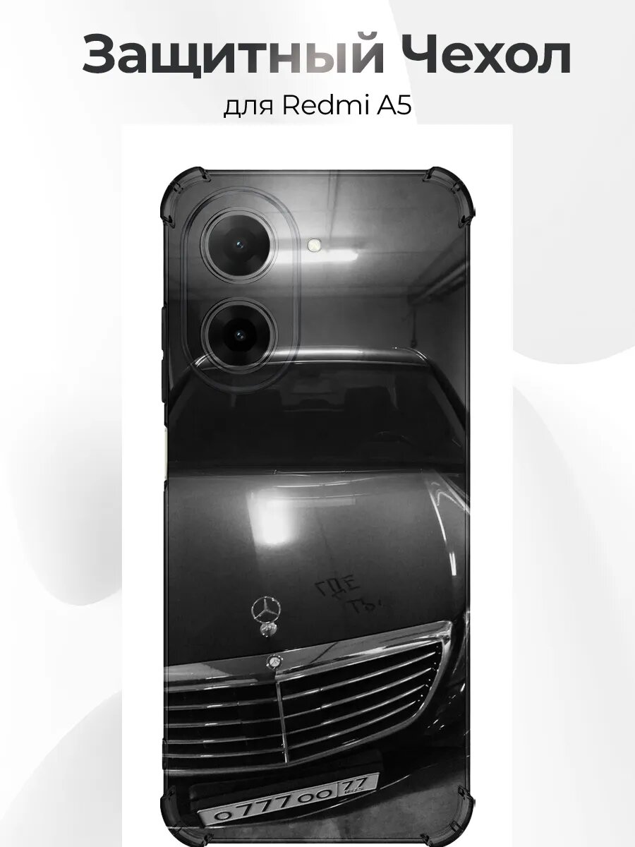 Чехол Xiaomi Redmi A5 Mercedes W222 Чёрный S-Класс