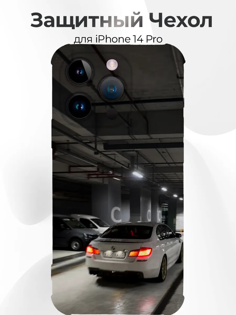Чехол с принтом iPhone 14 Pro белая BMW M5 F10