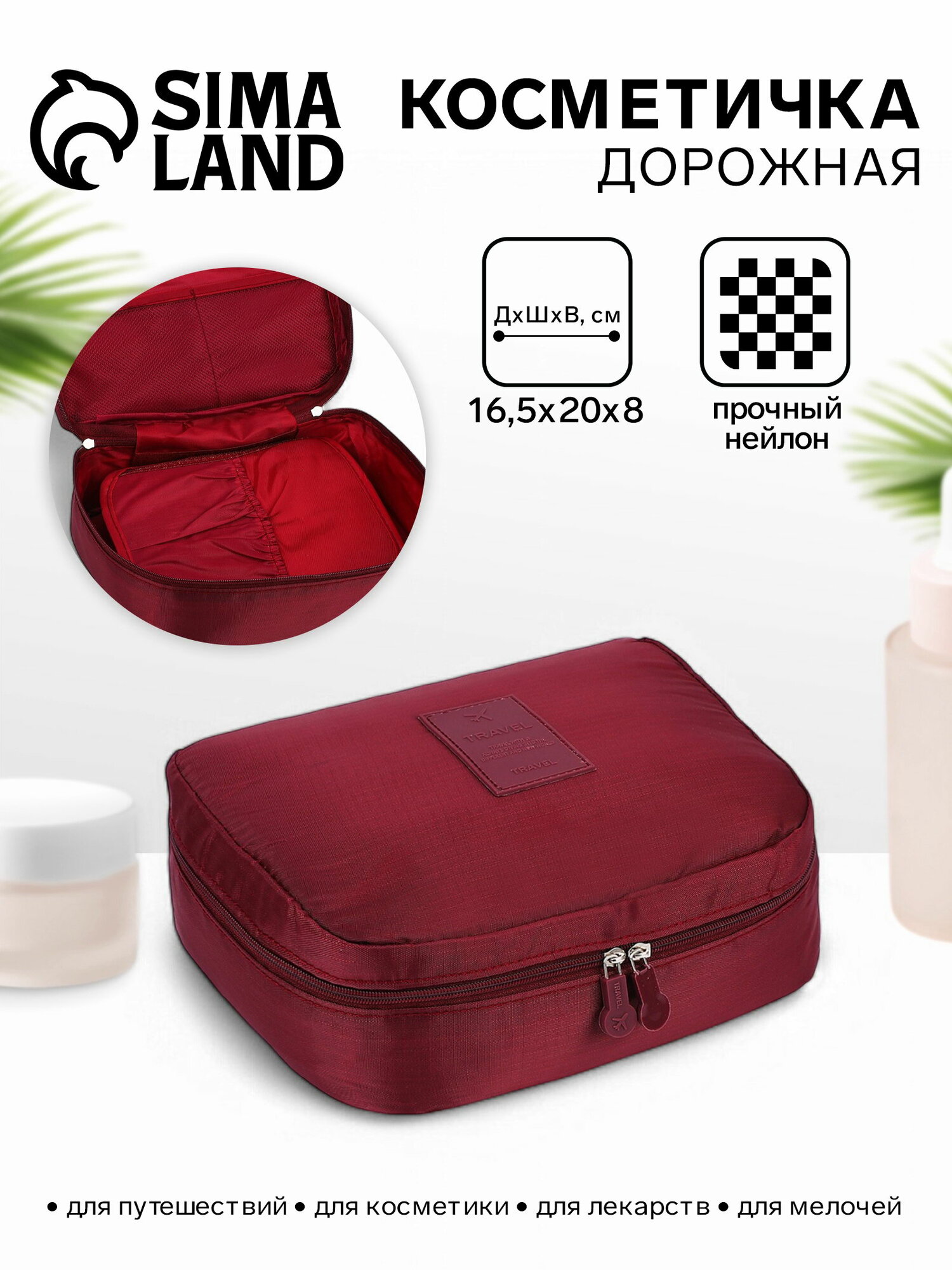 Дорожный органайзер