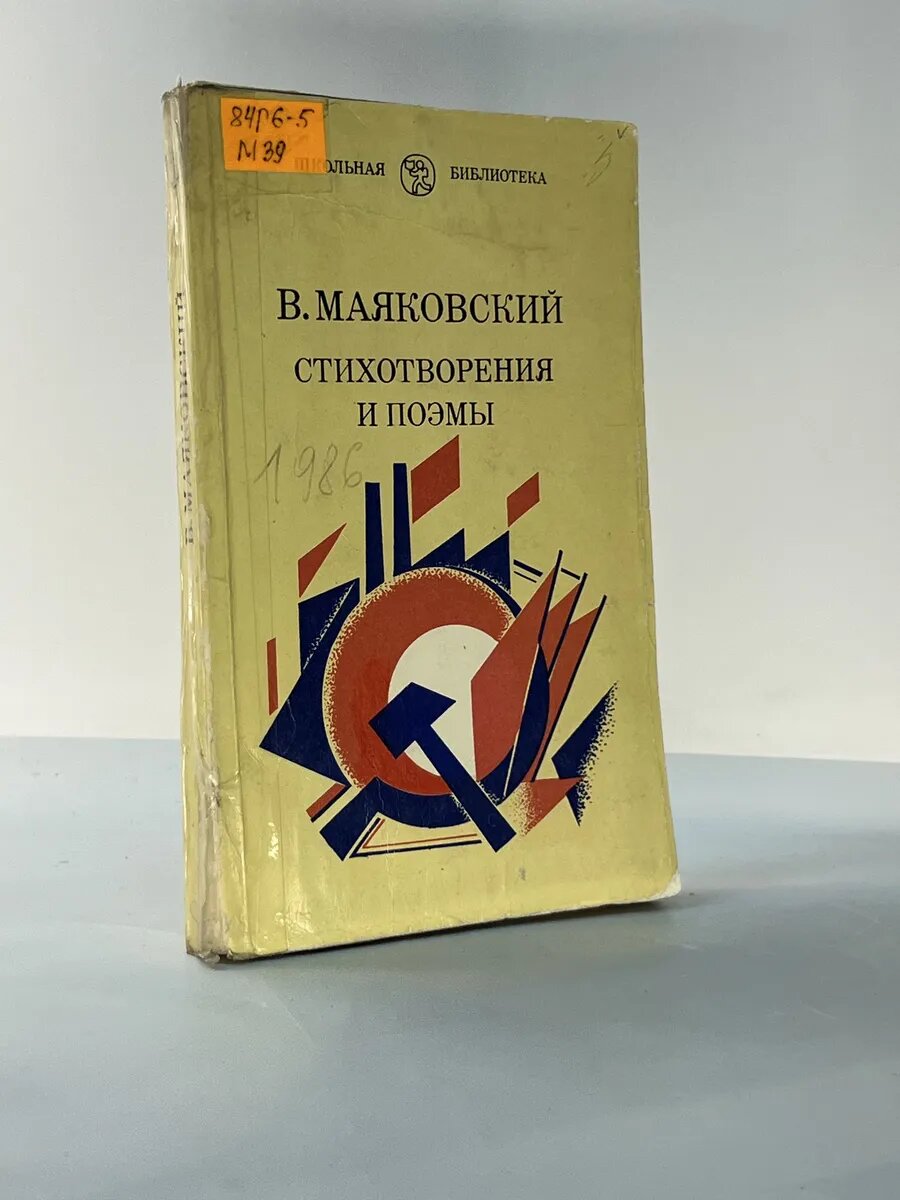 Маяковский Стихотворения И Поэмы