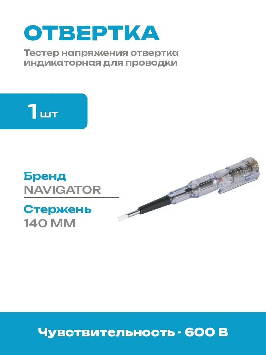 Отвертка индикатор пробник напряжения для проверки сети