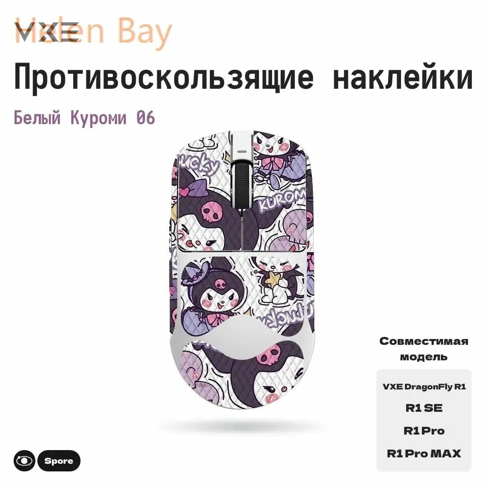 Грипсы для VXE DragonFly R1 SE/R1/R1 PRO/R1 PRO MAX, HJYH, Противоскользящие накладки и наклейки для игровой мыши накладки на мышь защита