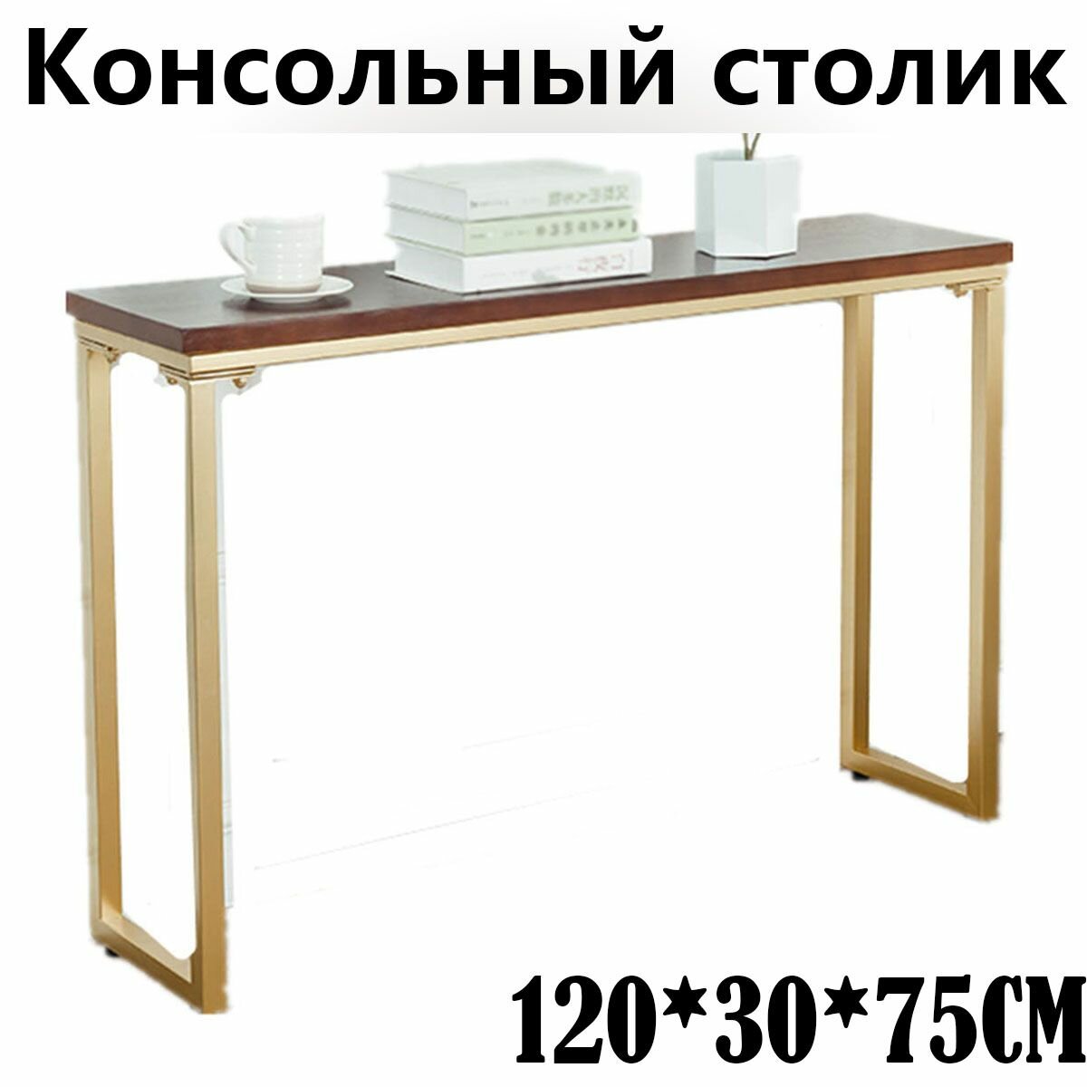 Консоль