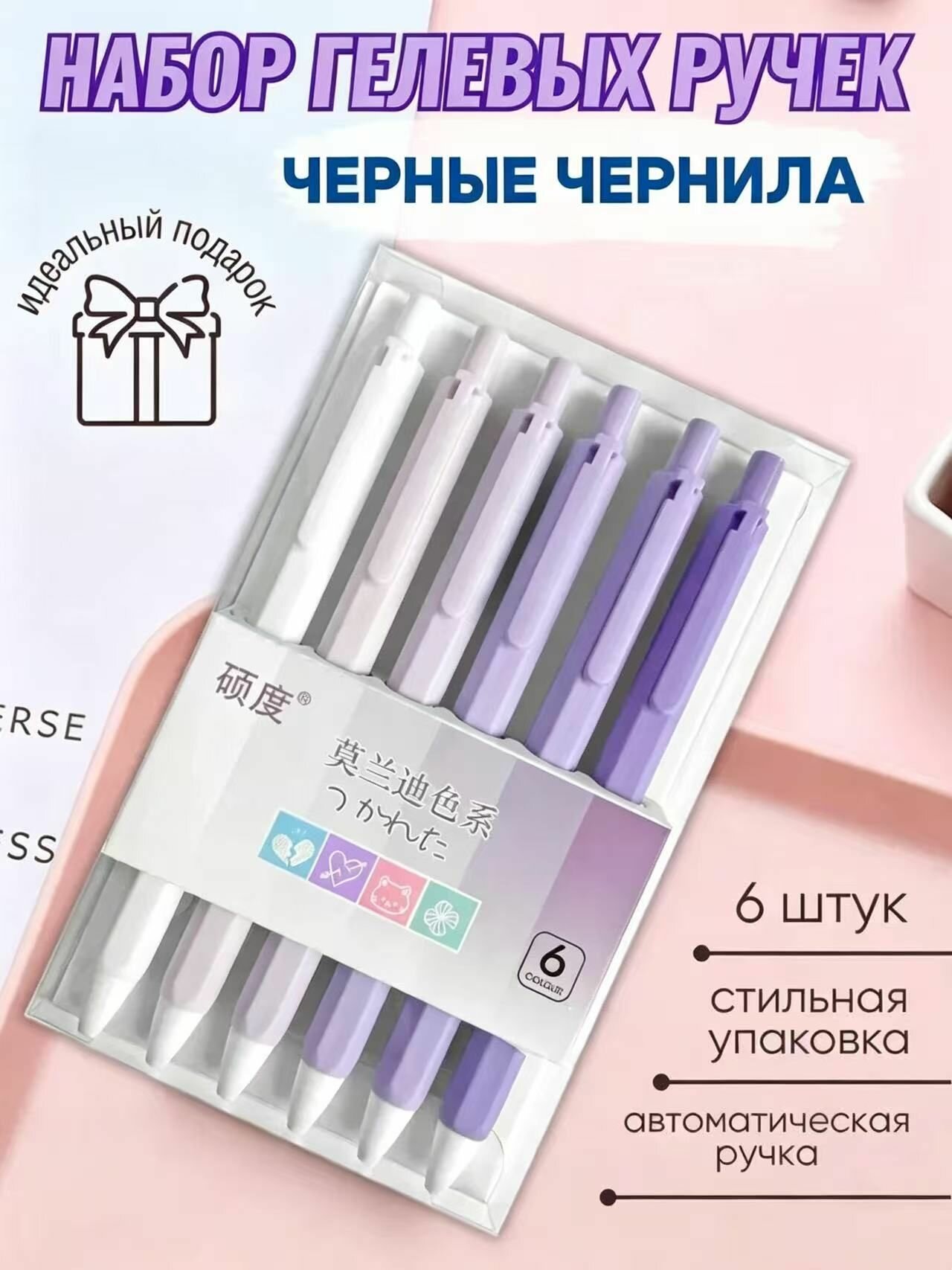 Набор ручек Гелевая, Маркерная, толщина линии: 0.5 мм, цвет: Черный, 6 шт.