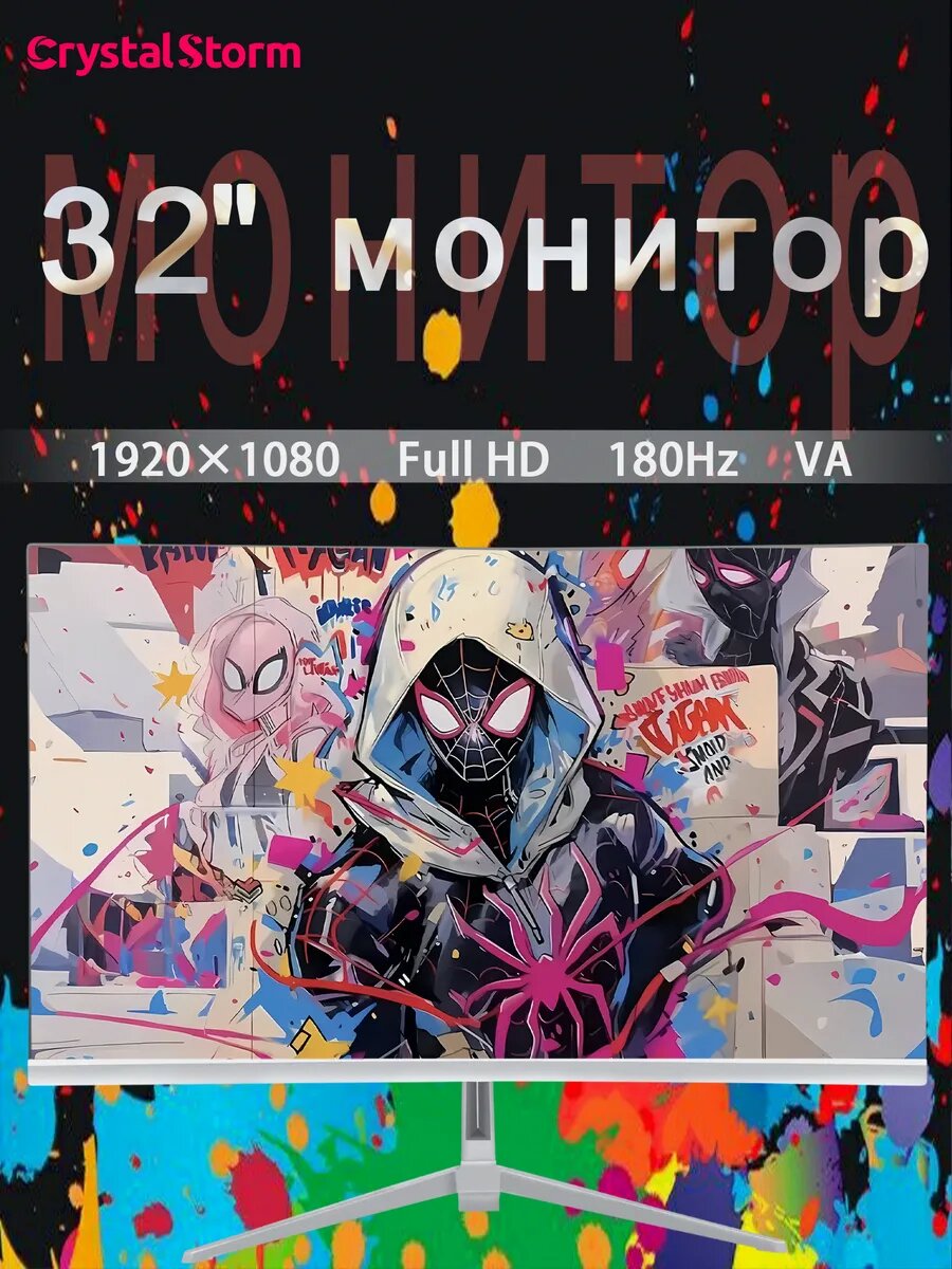 Монитор CrystalStorm, диагональ 32", 1920 x 1080 пикселей, 180Гц, матовый, белый