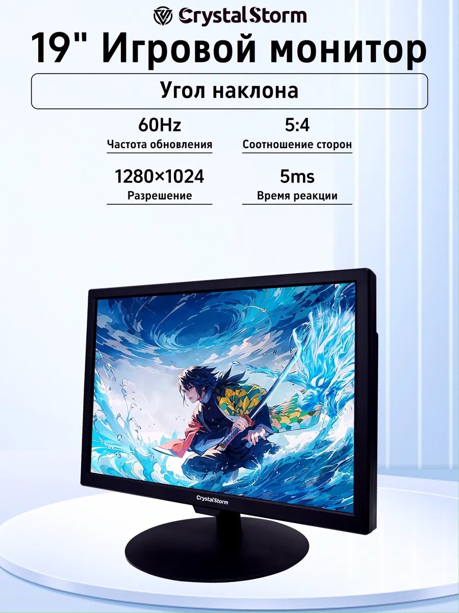 Монитор CrystalStorm, диагональ 19", 1280×1024 пикселей, 60Гц, матовый, чёрный