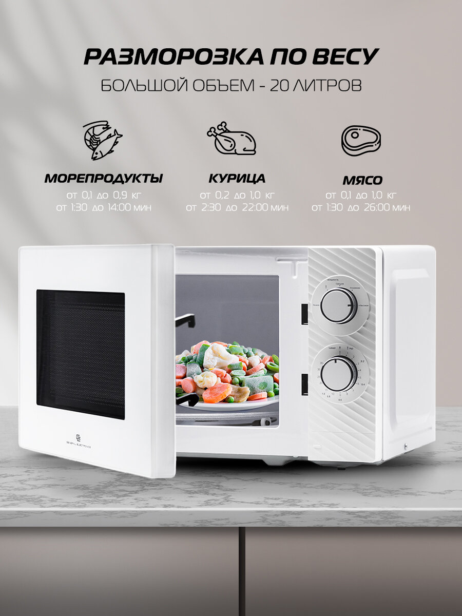 Печь микроволновая GENERAL ELECTRONICS GE-MS120W, 20л, 700Вт, эмаль, 5 режимов