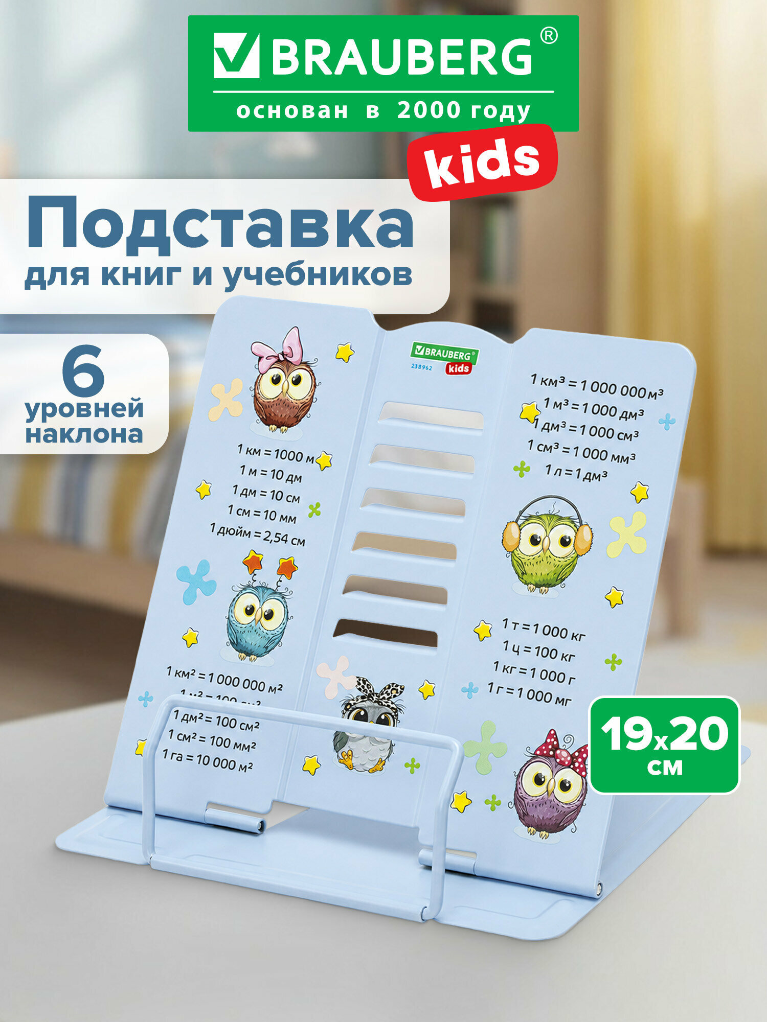 Подставка для книг и учебников школьная металлическая на стол большая, с единицами измерения, Brauberg Kids, 238962