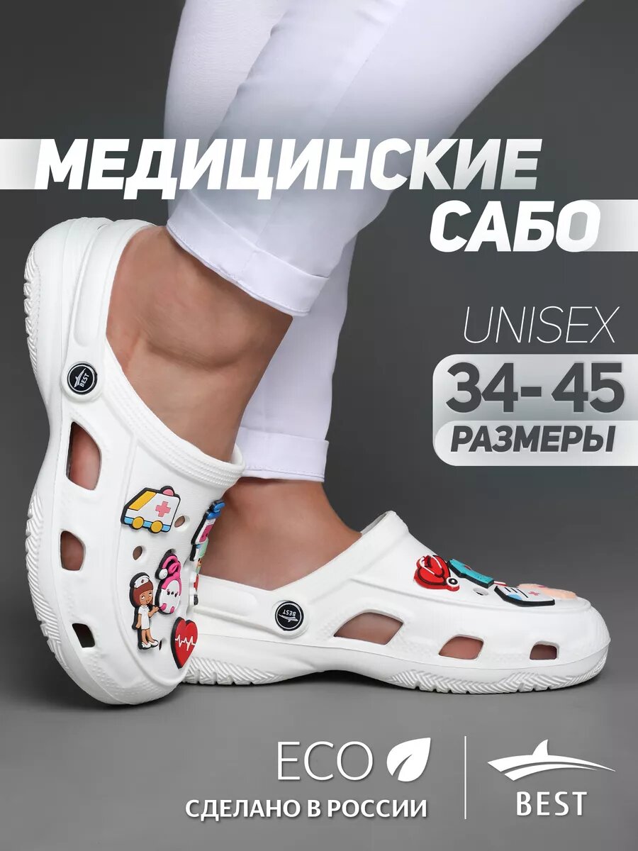 Сабо тапки женские резиновые медицинские шлепки