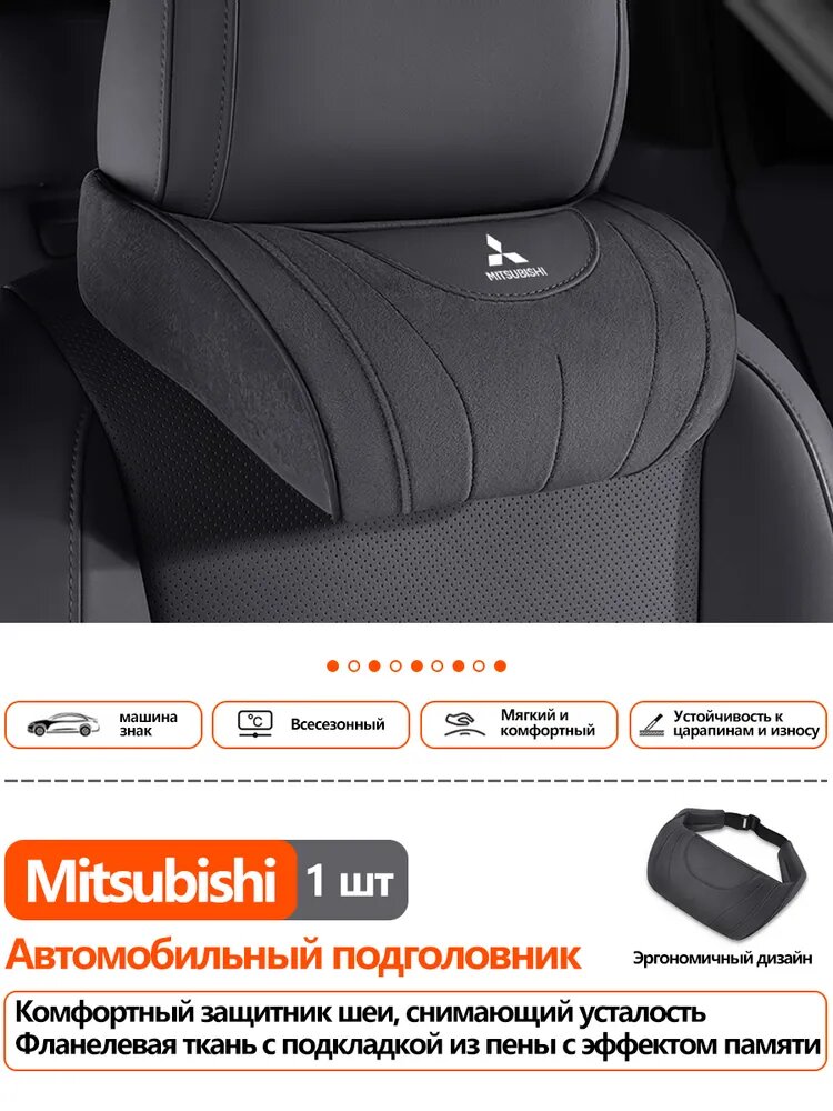Подушка автомобильная Mitsubishi На подголовник, Бархат, Хлопок, 1 шт.