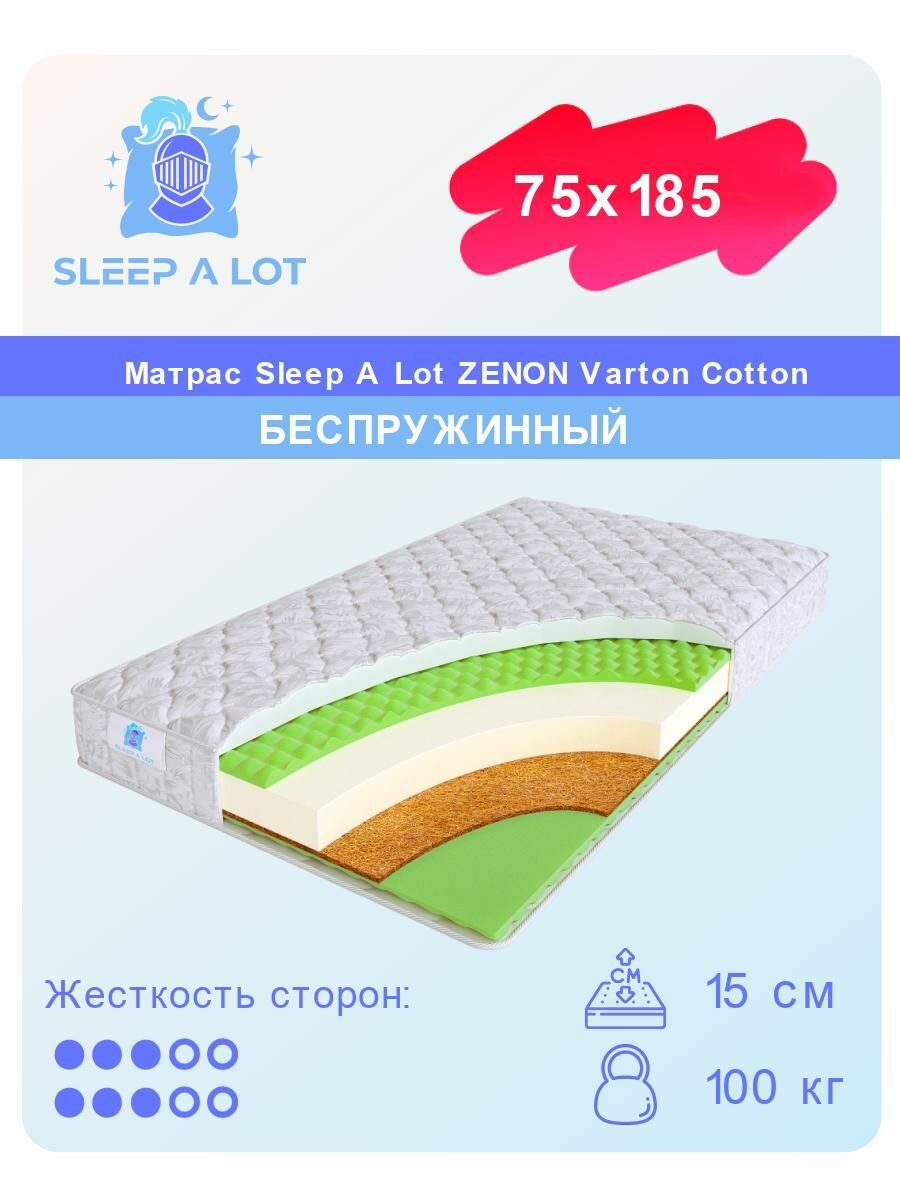 Матрас, Ортопедический беспружинный матрас SLEEP A LOT ZENON Varton Cotton в кровать 75x185