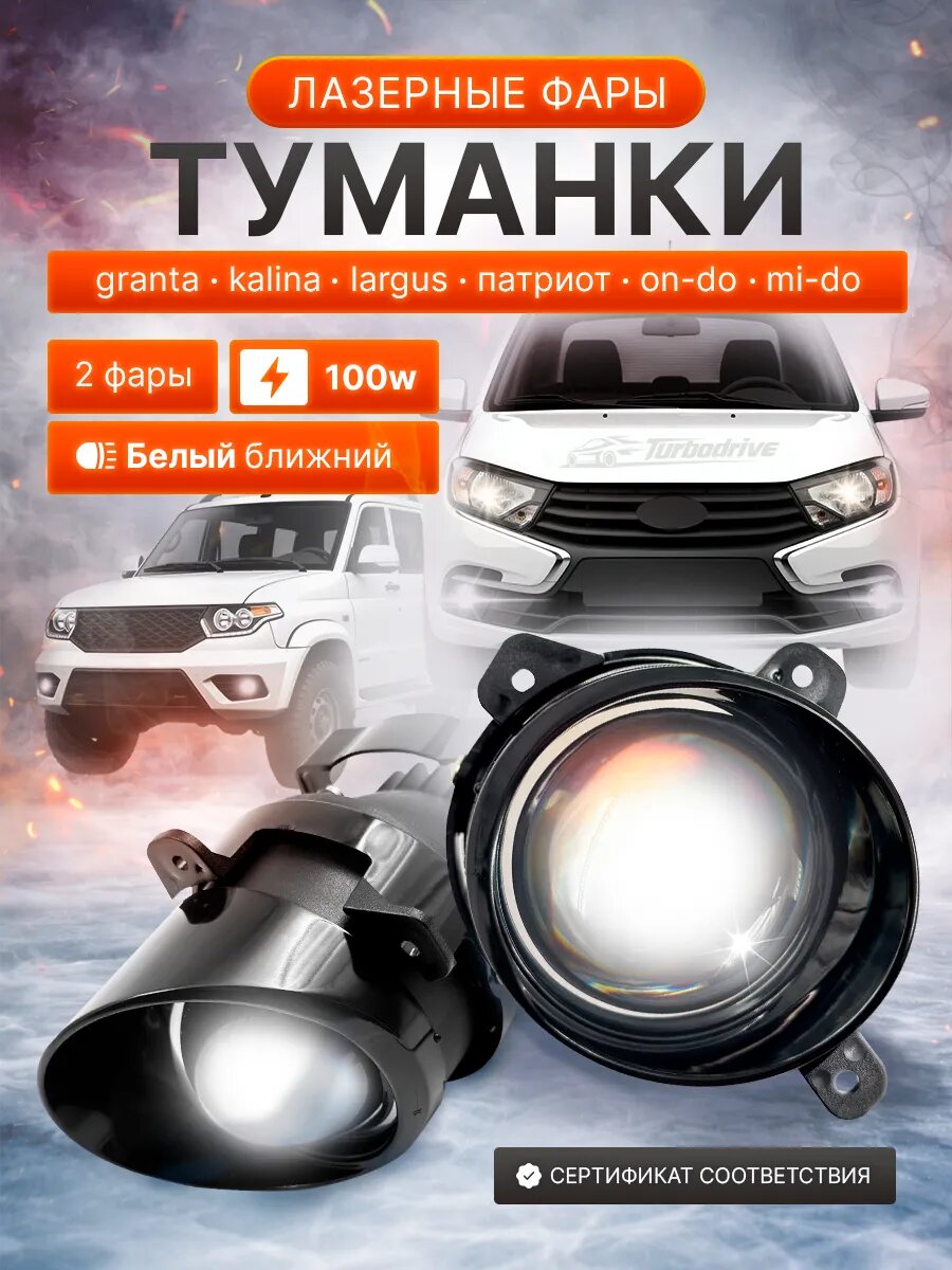 Противотуманные фары светодиодные Bi-LED Калина Гранта