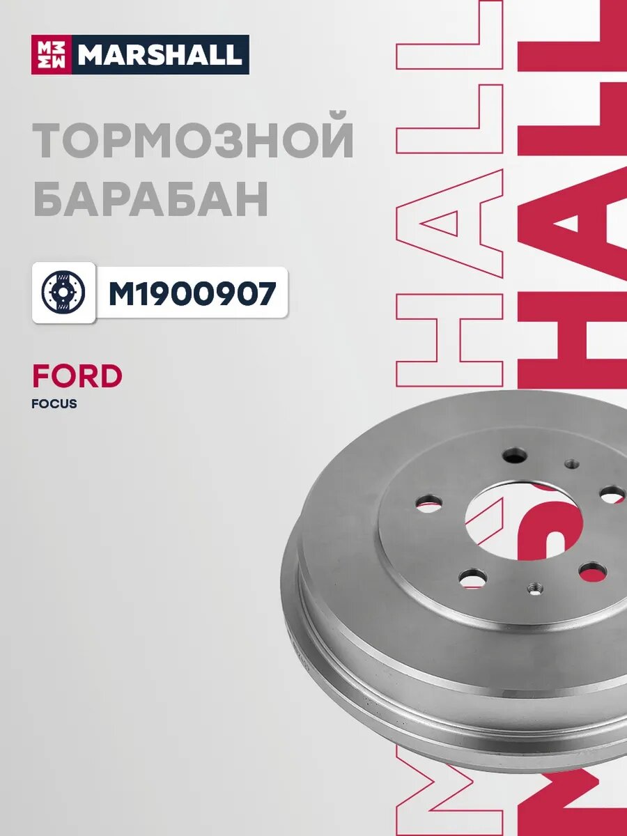 Барабан тормозной задний для а/м FORD FOCUS 04-