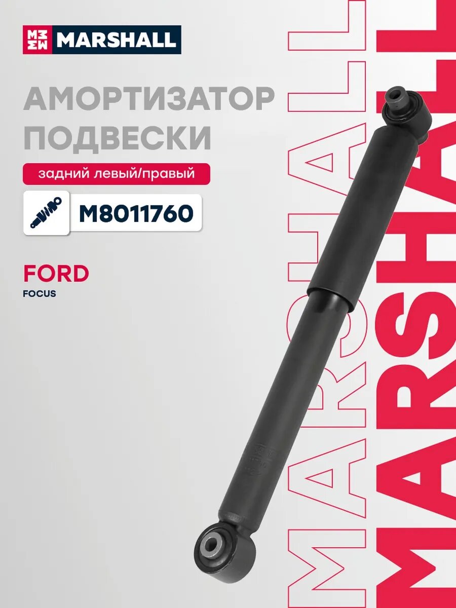 Амортизатор подвески задний для а/м FORD FOCUS 04-