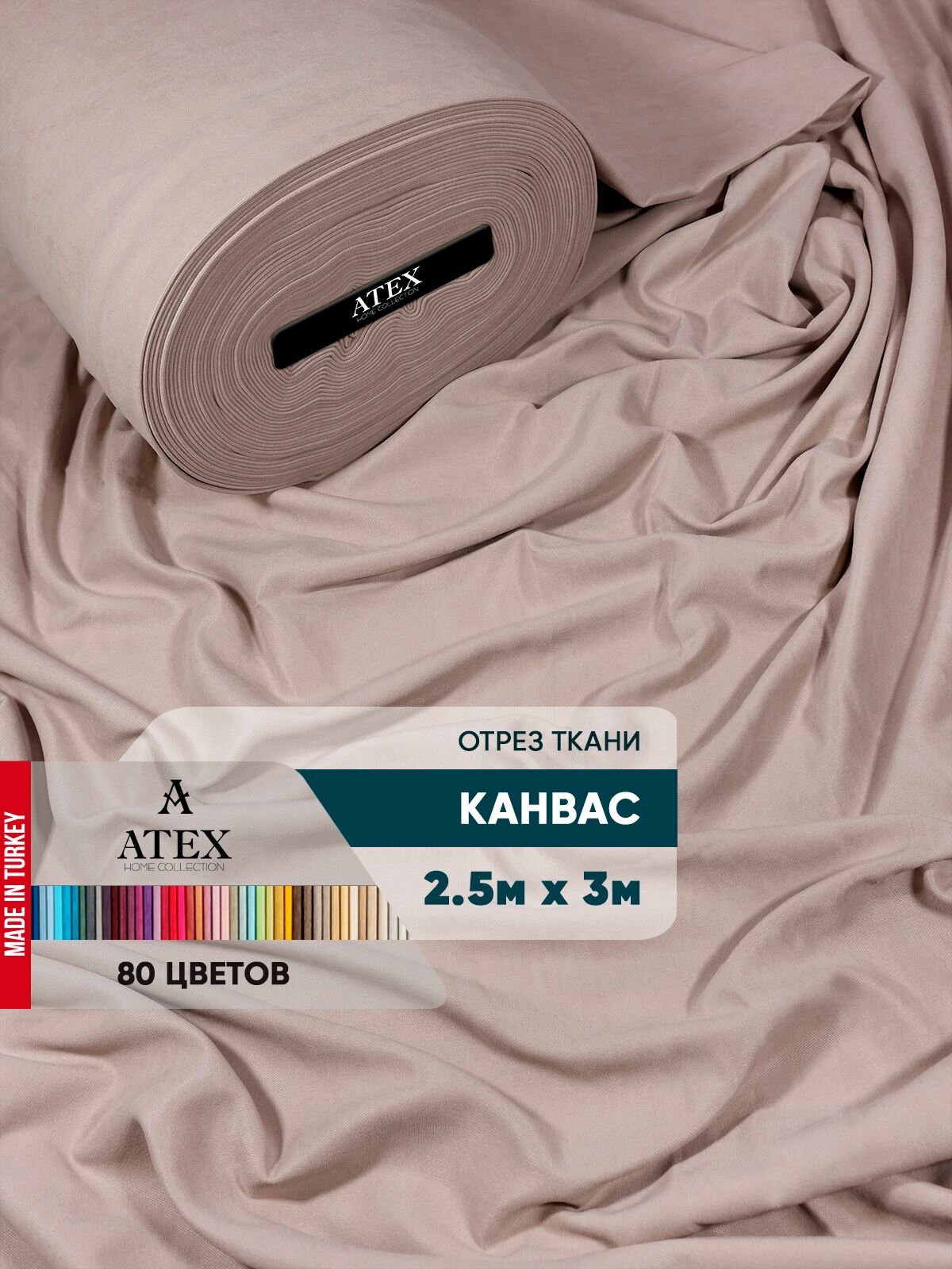 Ткань для штор и интерьера, Канвас, Размер 250*300