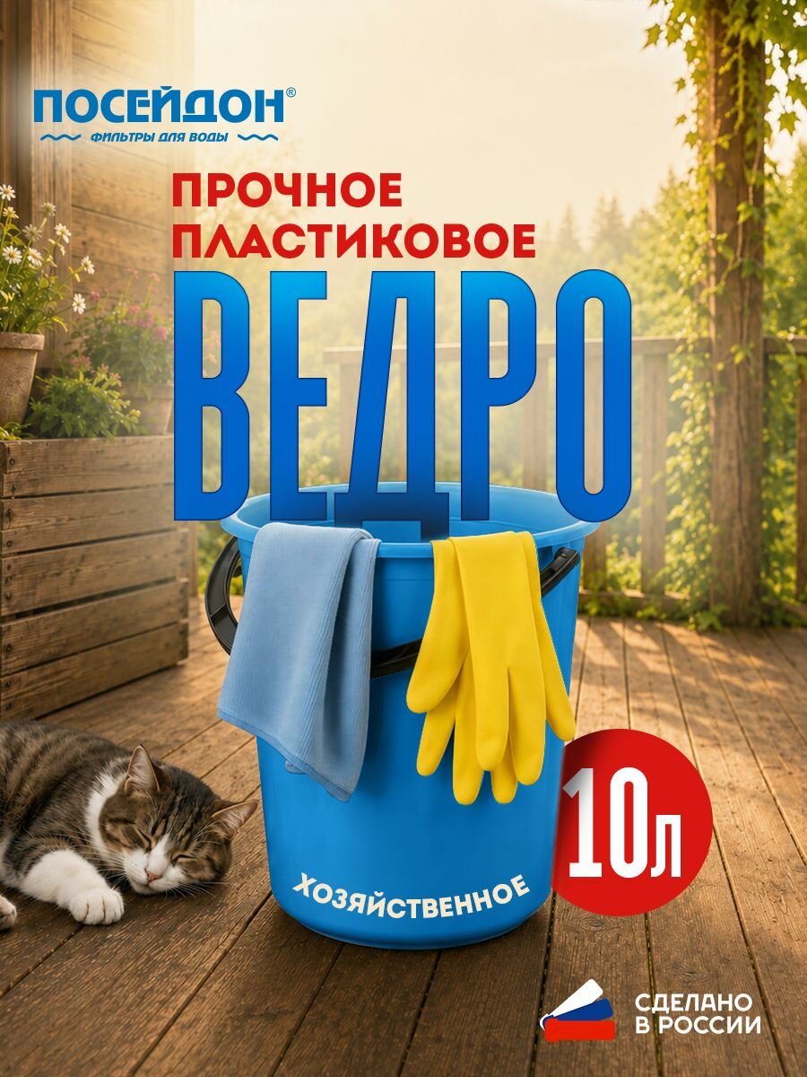 Ведро пластиковое 10 литров. Хозяйственное. Мусорное.