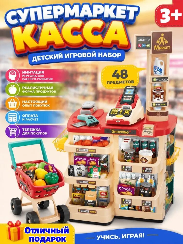 Кассовый аппарат, кассовый аппарат супермаркета, корзина для покупок, сканер, игровая приставка