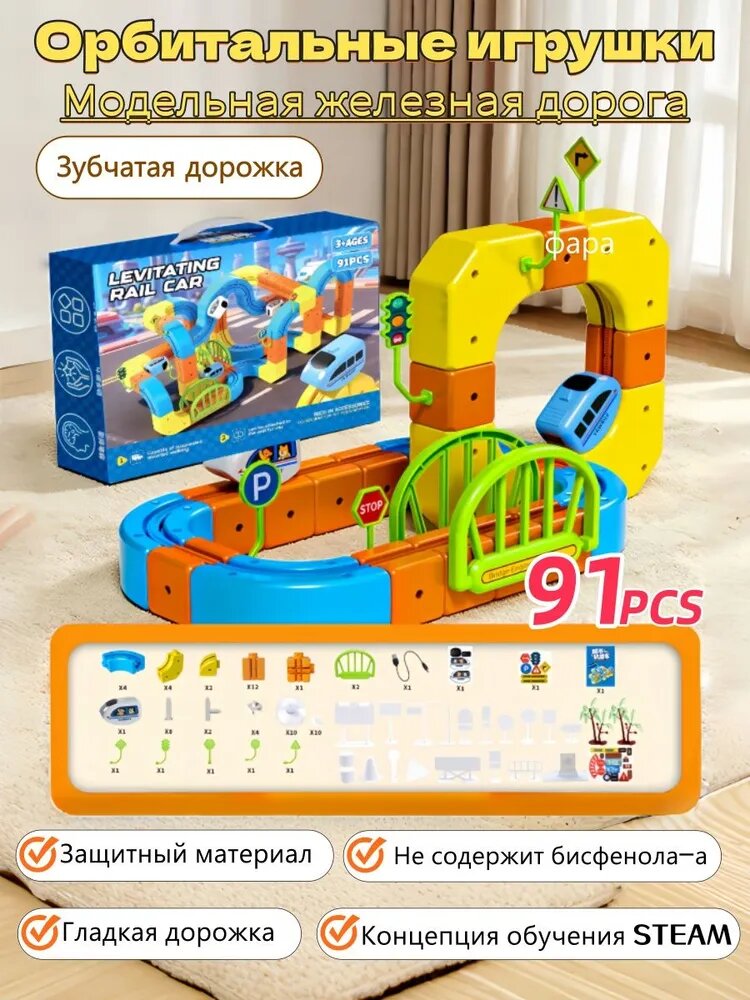 Железная дорога, электропоезд, зубчатая дорожка, Монтессори, игрушки для раннего развития