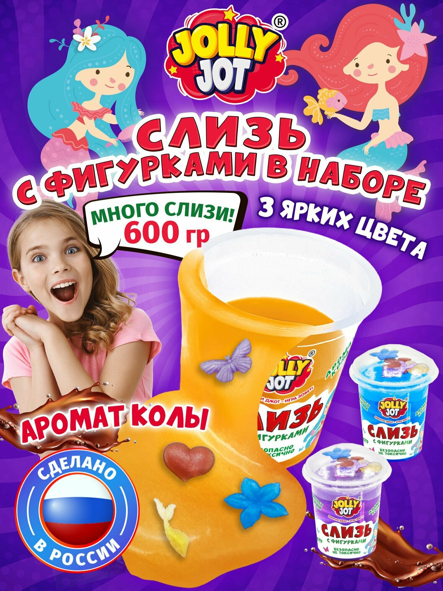 Слайм для детей 200 г, Слизь с фигурками русалочек набор 3 штуки, антистесс-игрушки для девочек, Jolly Jot набор слаймов слайм антистресс слайм для девочек слизь с русалочками