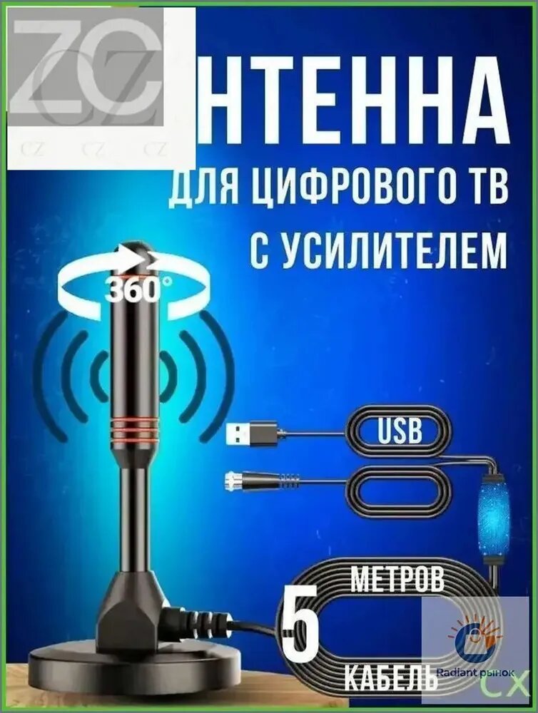 Антенна для цифрового тв комнатная с усилителем активная для телевизора ANT01A 5 метров кабель.