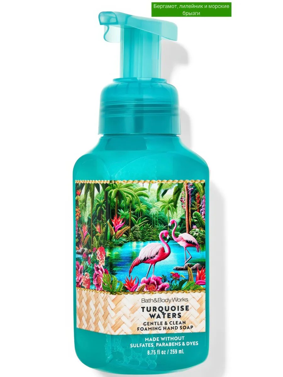 Мыло пенка Bath & Body Works Turquoise Waters