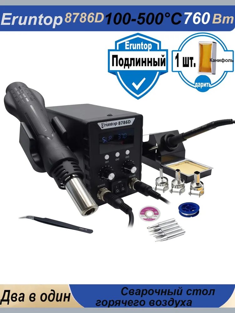Eruntop Паяльная станция 760 Вт, Керамический нагреватель, 1 предметов
