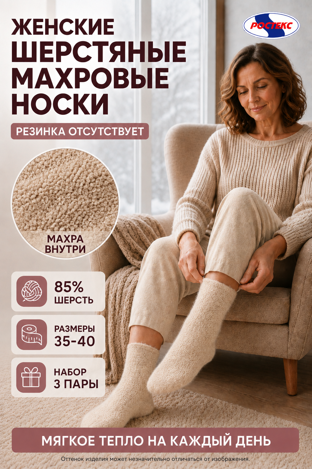 Носки Ростекс ВЖ-6, комплект