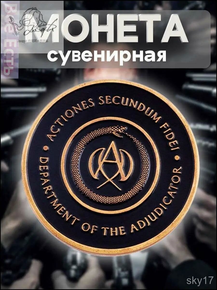 Сувенирная монета Вексель Джон Уик