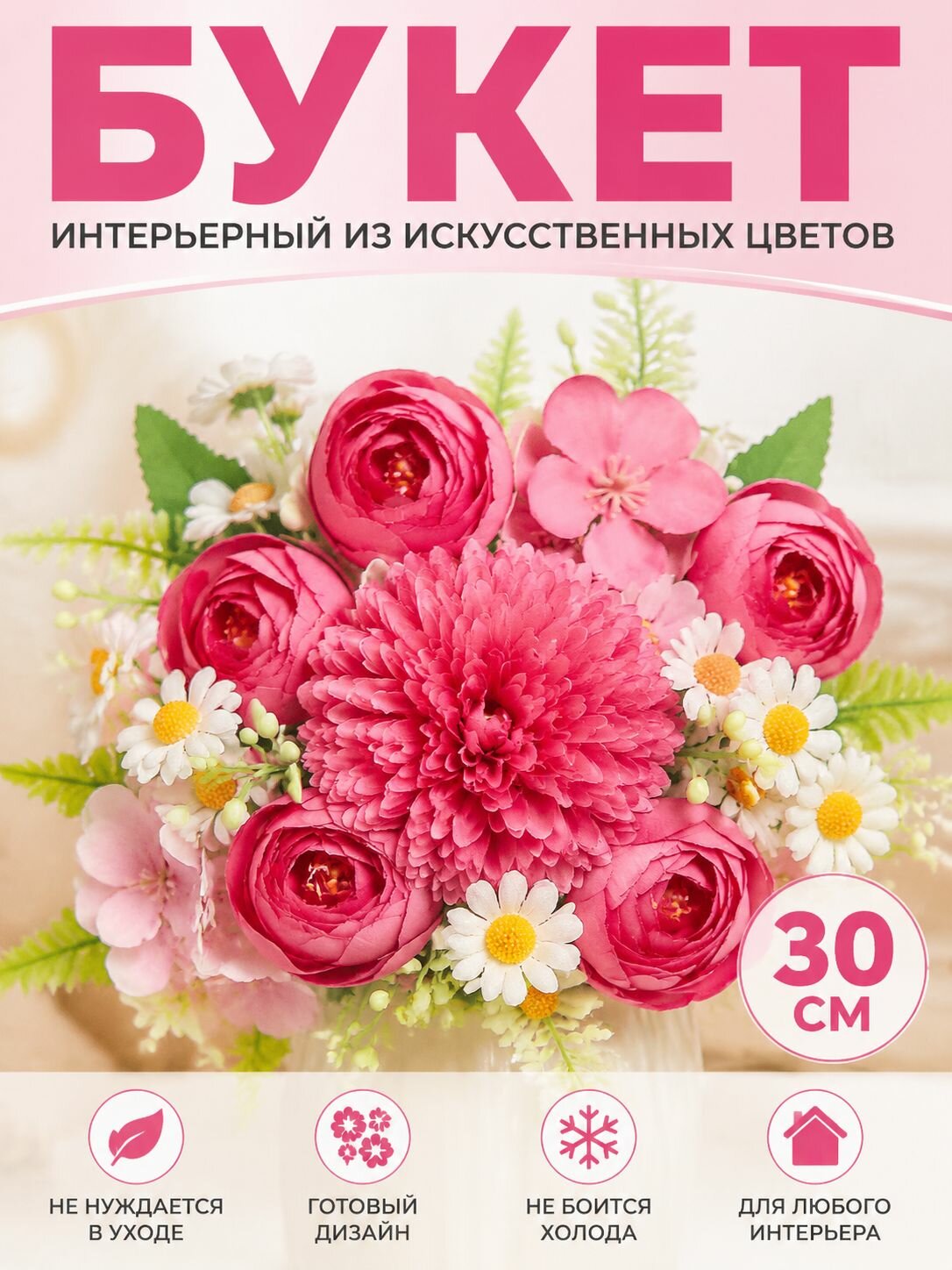Букет искусственных цветов для интерьера и декора, ранункулюсы и гортензии, 30 см