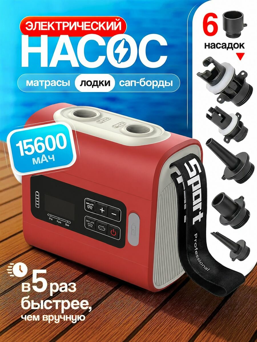 Насос для лодки ПВХ, сапборда аккумуляторный