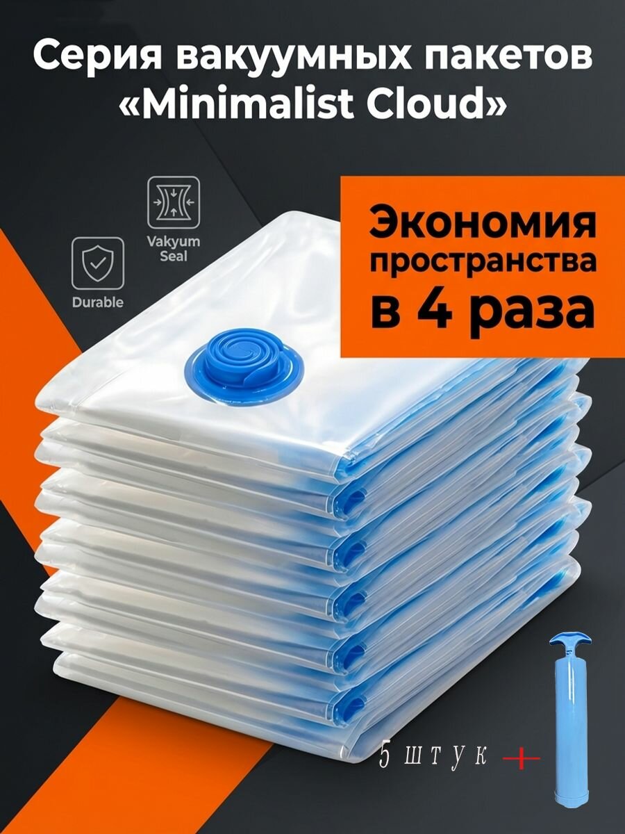 Вакуумные пакеты для одежды и хранения вещей, 5штук, 60x40 см Бесплатный ручной насос
