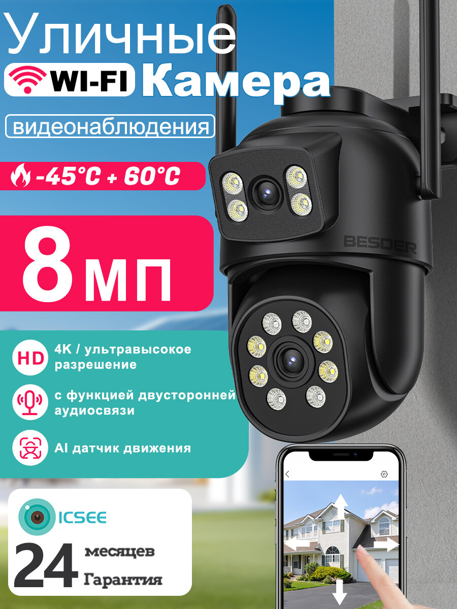 Камера видеонаблюдения wifi уличная, BESDER A9HQ 8МП 4K UHD, Двойная камера, два экрана, цифровое увеличение 5x на экране, камера видеонаблюдения wifi уличная icsee
