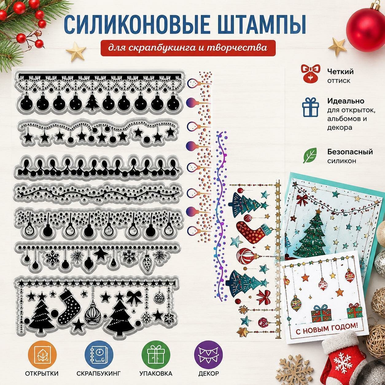 1 лист пластиковых штампов для скрапбукинга, фотоальбомов, декоративных открыток, листов со штампами разных форм 160x110 мм