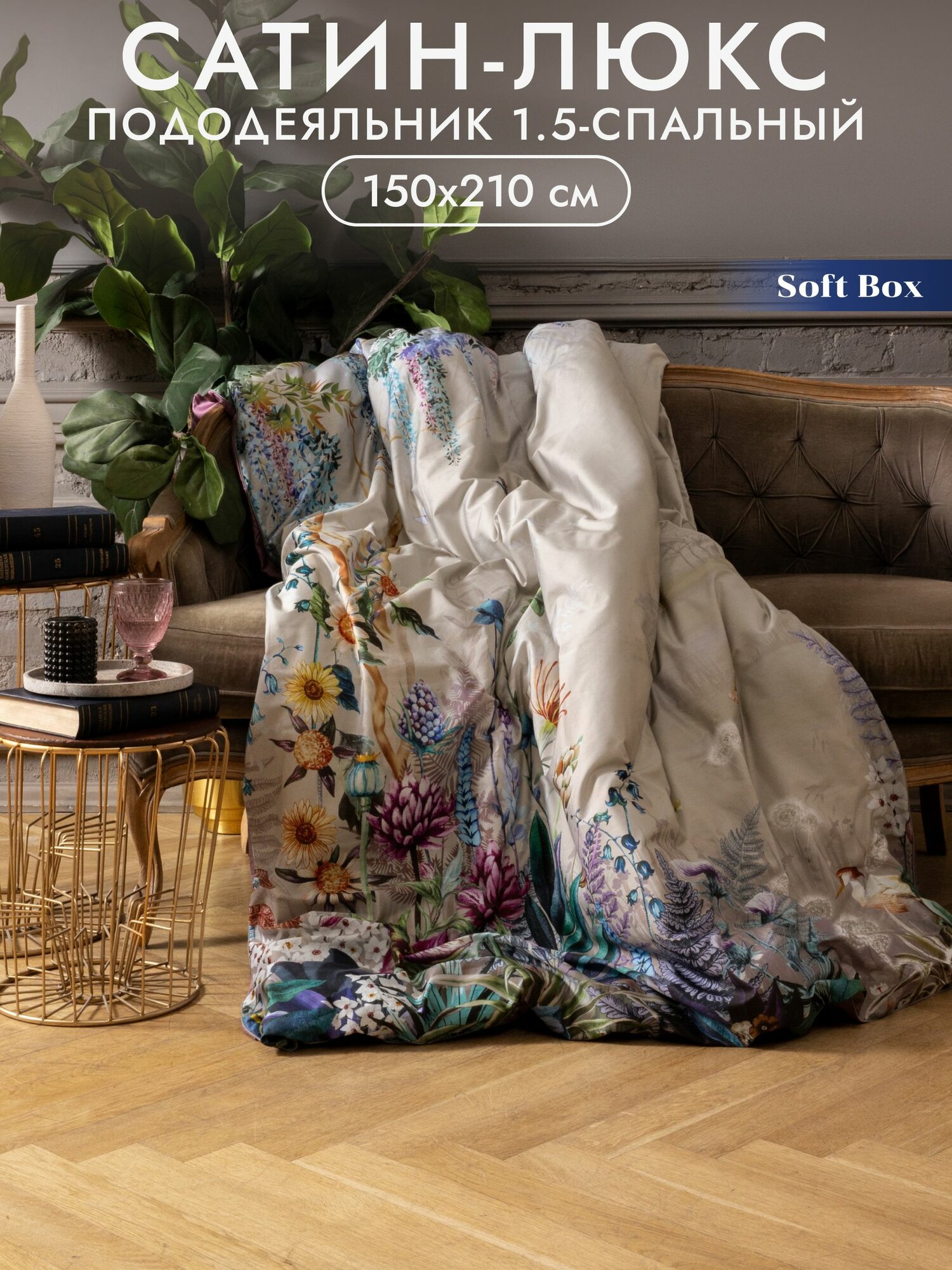 Пододеяльник 1,5 спальный 150х210 сатин Soft Box, 100% мерсеризованный хлопок - Пхукет